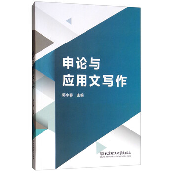 申论与应用文写作