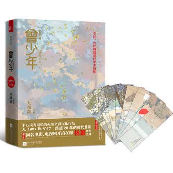 曾少年