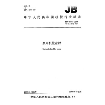 JB/T 1472-2011 泵用机械密封 标准