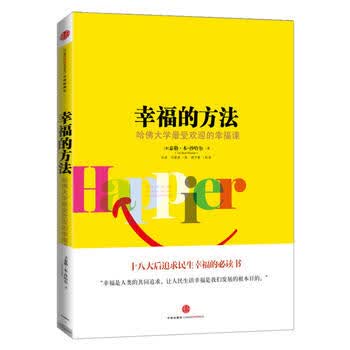 幸福的方法