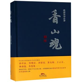 香山魂