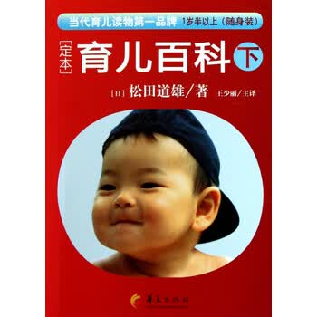 定本育儿百科(下1岁半以上随身装)