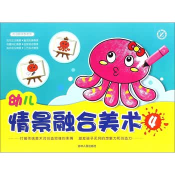 幼儿情景融合美术(4)
