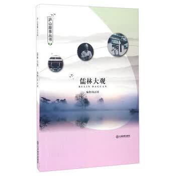 儒林大观