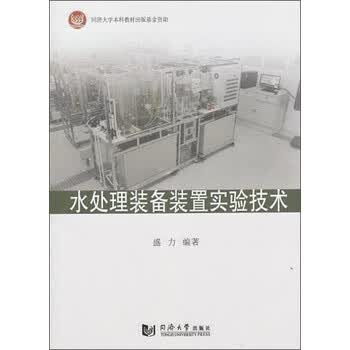 水处理装备装置实验技术