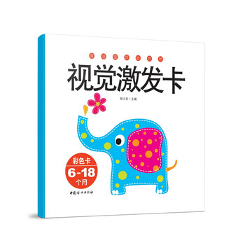 视觉激发卡（6-18个月）