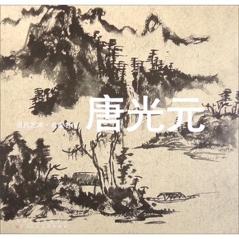 当代艺术 名家名作：唐光元