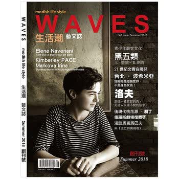 【包邮】【订阅】WAVES生活潮藝文誌 时尚生活杂志 台湾繁体中文 年订4期E503原版