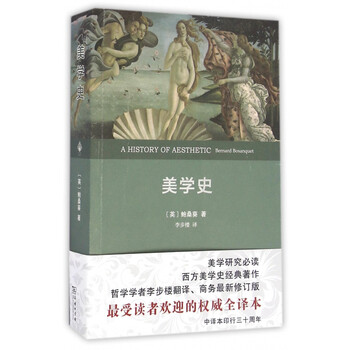 美学史