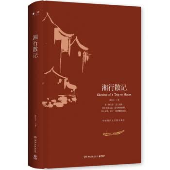 湘行散记