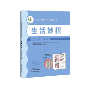 生活妙招 让生活轻松起来