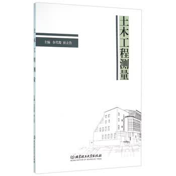 【特】XYH土木工程测量9787568218184