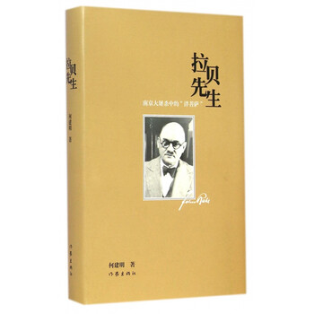 拉贝先生(精)