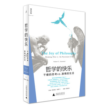 哲学的快乐 干瘪的思考VS.激情的生活