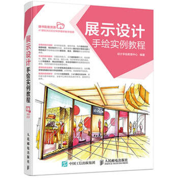 展示设计手绘实例教程