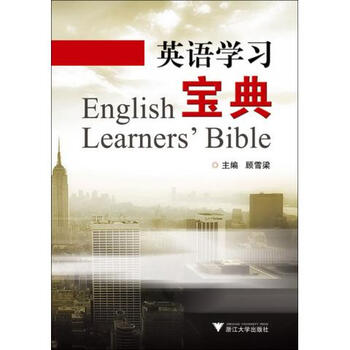 英语学习宝典