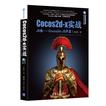 Cocos2d-x实战 JS卷 Cocos2d-JS开发