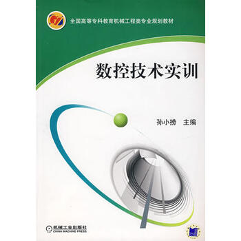 数控技术实训 孙小捞