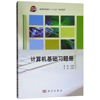 计算机基础习题册