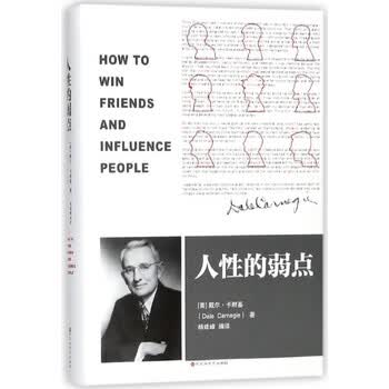 人性的弱点(精)