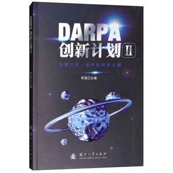 DARPA创新计划2