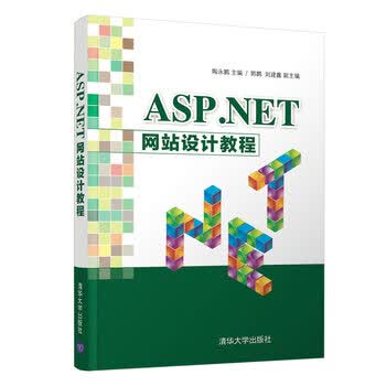 ASP.NET网站设计教程