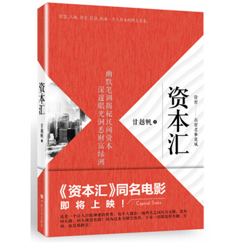 资本汇