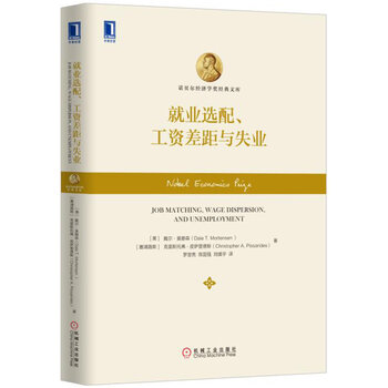 就业选配、工资差距与失业