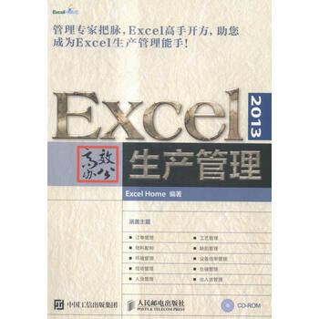 Excel 2013办公 生产管理 计算机与互联网 书籍