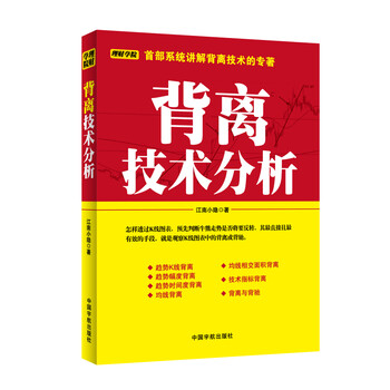 背离技术分析