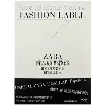 ZARA顾问教你，跟着全球时装霸主，把生意做起来 港台原版图书籍台版正版