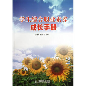学生综合职业素养成长手册