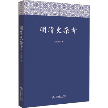明清史杂考