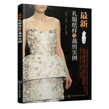 礼服纸样与裁剪实例