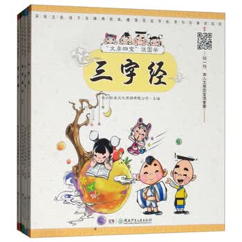 “文房四宝”说国学（套装共4册）
