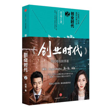 {正版新书}创业时代:29787508657066