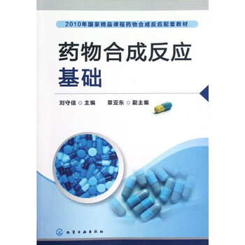 药物反应基础
