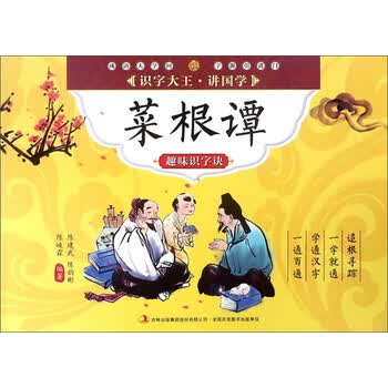 菜根谭趣味识字诀/识字大王讲国学