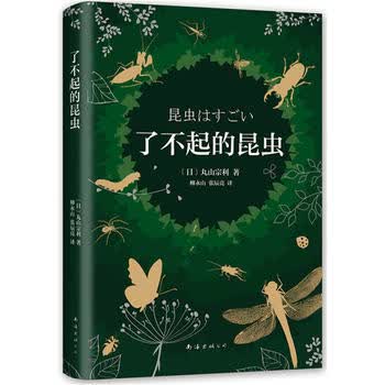 了不起的昆虫
