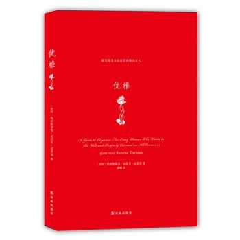 正版书籍 优雅9787544763653