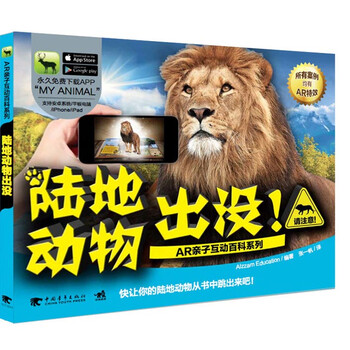 陆地动物出没9787515340913中国青年