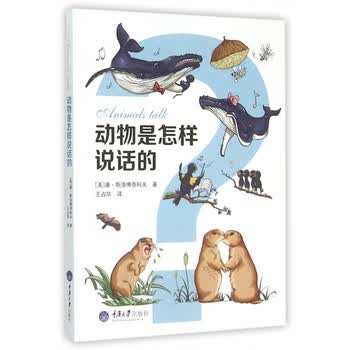 动物是怎样说话的