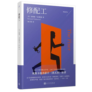 修配工