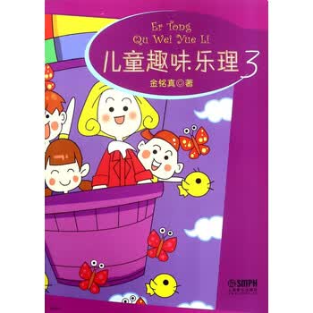 儿童趣味乐理(3)
