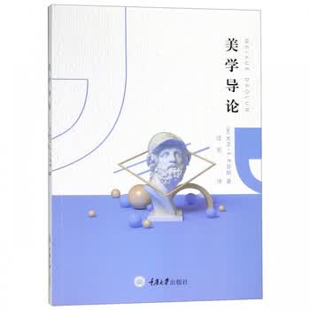 美学导论