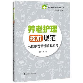 养老护理技术规范