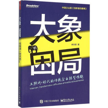 大象的困局
