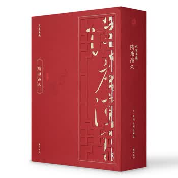正版 新书--线装典藏丛书：隋唐演义（全四册）9787546144269