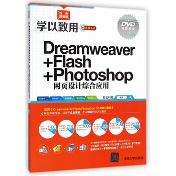Dreamweaver+Flash+Photoshop网