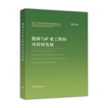 能源与矿业工程的可持续发展